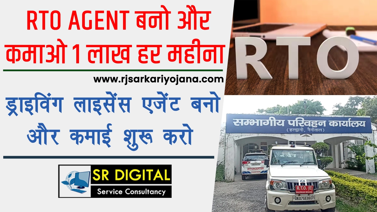 Driving licence agent कैसे बने, बिना पैसे लगाए बने ड्राइविंग लाइसेंस ...